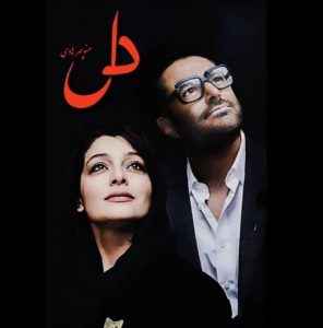 سریال دل ️ ؛ داستان تمام قسمت های سریال دل و عکس بازیگران سریال دل
