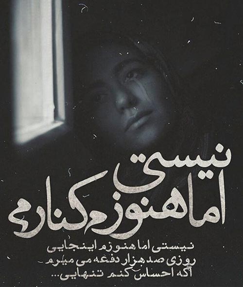 عکس پروفایل شکست عشقی + متن و جملات در مورد شکست عشقی و جدایی